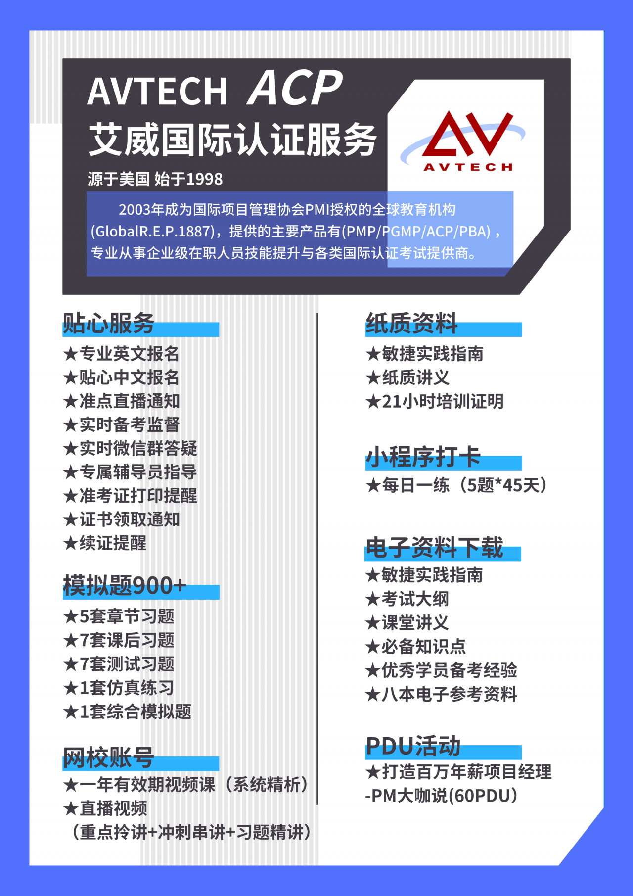 ACP全称是什么？ - ACP·FAQ认证培训-知识分享-艾威培训官网