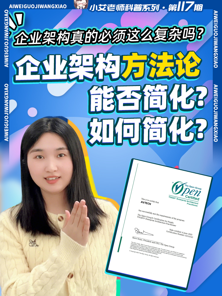 企业架构是不是必须这么复杂？企业架构的方法论能否简化？如何简化？ - TOGAF认证培训-知识分享-艾威培训官网